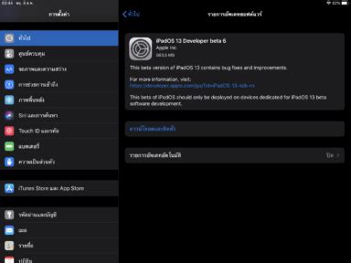 Apple ปลอย iOS 13 iPadOS Developer beta 6 ใหนกพฒนาไดอปเดต