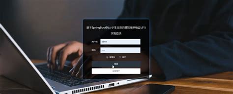 基于数据可视化springbootvue的大学生活费管理与统计系统设计和实现源码论文部署讲解等大学生生活费分配数据库 Csdn博客