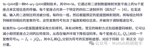 【瑞利信道中的16 qam模拟】将ber图与matlab ber tool的理论值进行比较研究附matlab代码 16——qam通过瑞利信道