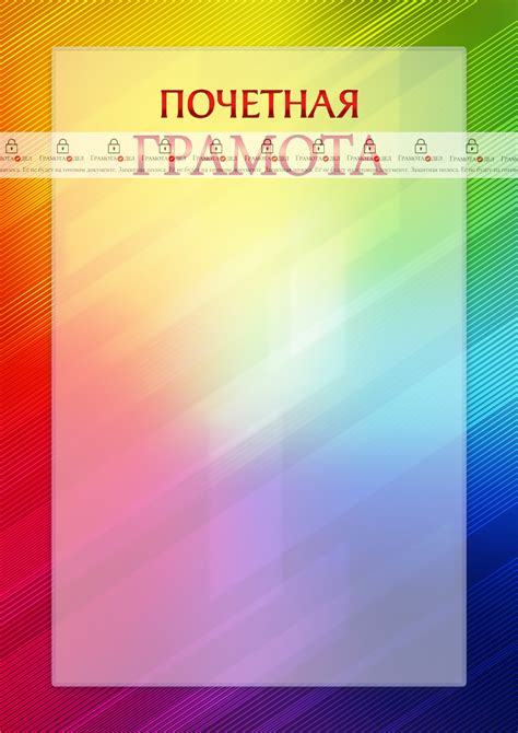 Шаблон торжественной почетной грамоты Сила цвета ГрамотаДел Шаблоны Грамота
