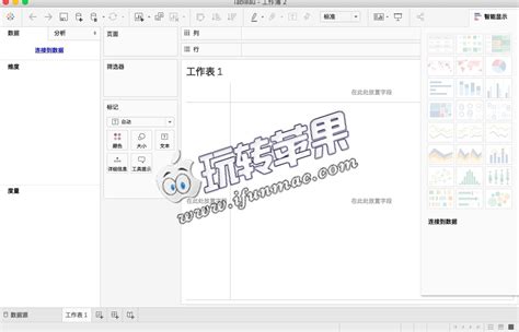 Tableau Desktop 2019 1 Mac 中文破解版下载 数据分析工具 玩转苹果