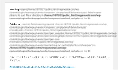 【このサイトで重大なエラーが発生しました】wordpressで表示されたときの解決策 おだやかメガネ世帯