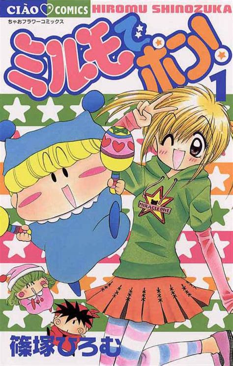 ミルモでポン 1巻 篠塚ひろむ 小学館eコミックストア｜無料試し読み多数！マンガ読むならeコミ！