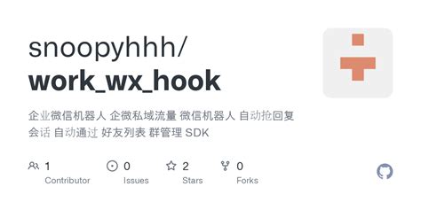 Github Snoopyhhhworkwxhook 企业微信机器人 企微私域流量 微信机器人 自动抢回复 会话 自动通过 好友