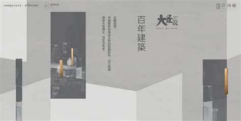 金茂首开·国樾 杭州时区“城市更生”计划 花瓣网