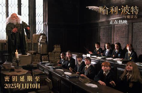 《哈利·波特》电影前四部密钥延期 目前影院可看全系列八部影片 活动 进行 全国