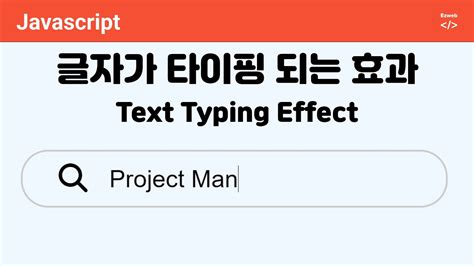 Javascript Typing Effect 자바스크립트 타이핑 효과 구현하기 Outline Focus Within