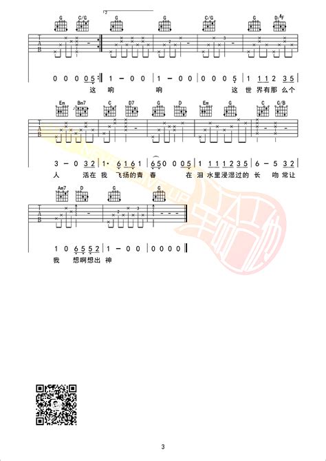 这世界那么多人吉他谱莫文蔚g调原版弹唱谱聚谱网