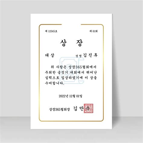 상장용지 모조 금박 상장365 상장케이스제작 상장용지