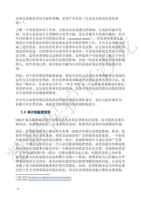 审计算法现有格局 监管机构的作用和未来展望 安全内参 决策者的网络安全知识库