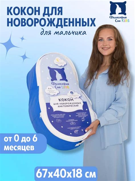 Кокон для новорожденных гнездышко Философия Сна
