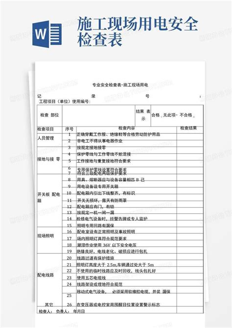 施工现场用电安全检查表Word模板下载 编号lkdpvknk 熊猫办公