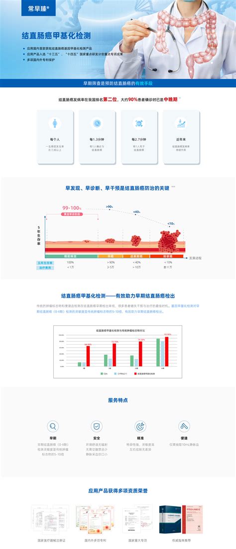 常早臻® —— 结直肠癌甲基化检测 博尔诚（北京）科技有限公司