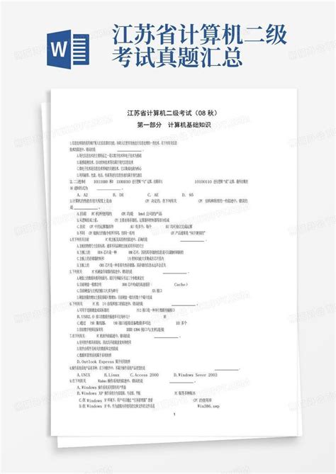 江苏省计算机二级考试真题汇总word模板下载编号qxrxmzwe熊猫办公