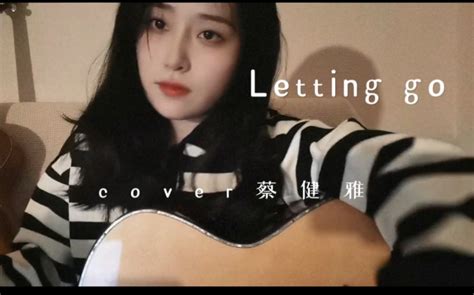 这是一封离别信 Letting go 蔡健雅 仙人掌味的二狗 仙人掌味的二狗 哔哩哔哩视频