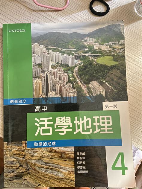 活學地理 興趣及遊戲 書本 文具 教科書 Carousell