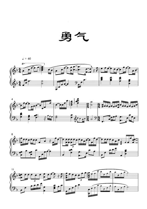 梁静茹 勇气钢琴曲谱 我们都需要勇气去相信会在一起 钢琴曲谱