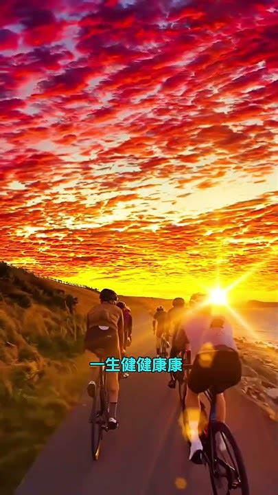 老爸无病无灾，一生健健康康，一切顺顺利利，平安喜乐，事事如意，长命百岁晚霞 治愈系风景 Youtube