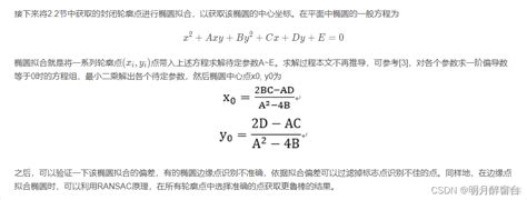 Opencv相机标定非四边形标定板角点提取算法之角点排序 Opencv圆形标记点定位mob6454cc747bda的技术博客51cto博客