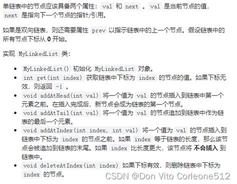 算法训练day03 链表 Csdn博客