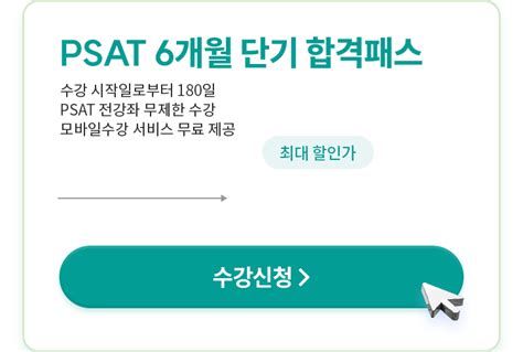 해커스psat 합격패스 해커스psat