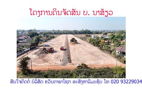 ຂາຍດິນ ເຮືອນ ຂາຍດິນ ເຮືອນ ອະສັງຫາລິມະຊັບ ລາຄາຖືກ