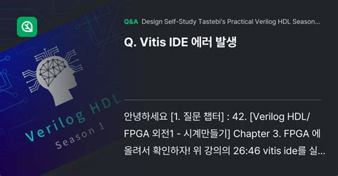 Vitis Ide 에러 발생 Inflearn Community Qanda