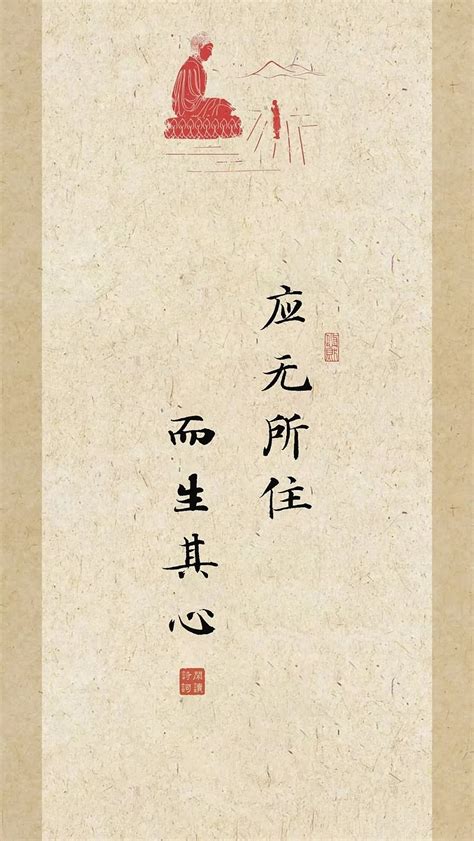 佛学经典中经典：应无所住，而生其心 佛学经典中经典：应无所住，而生其心网页链接一、凡所有相，皆是虚妄。若见诸相非相，即见如来。出处：《金刚经