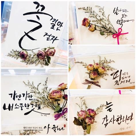 아 글see 드라이플라워 캘리그라피 엽서 투명 케이스 캘리그라피 드라이플라워 엽서 투명 케이스에 담기 드라이플라워