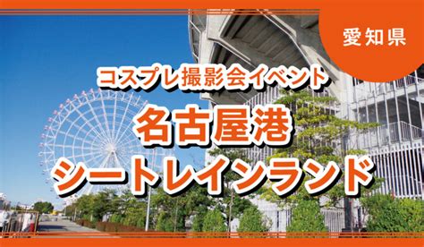 イベント情報｜一般社団法人日本コスプレ委員会