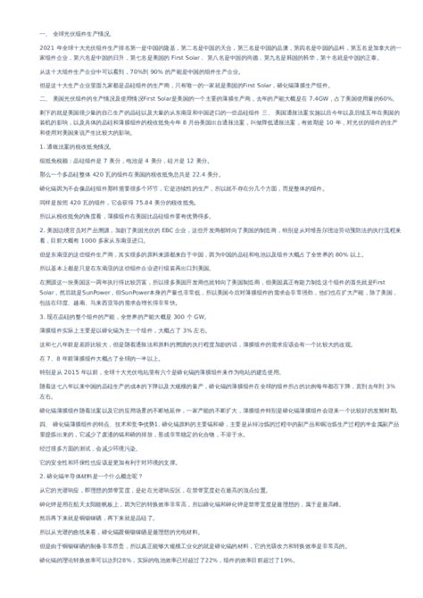 美国光伏政策解读、装机情况及组件技术研发趋势 20221120