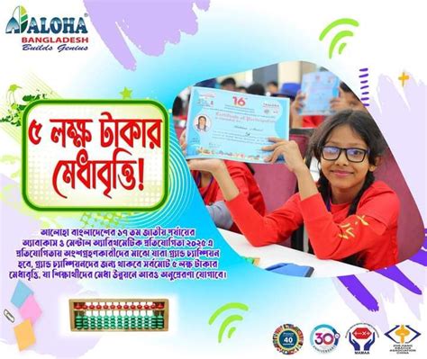 Aloha Bangladeshs 17th National Abacus And Mental Arithmetic Competition