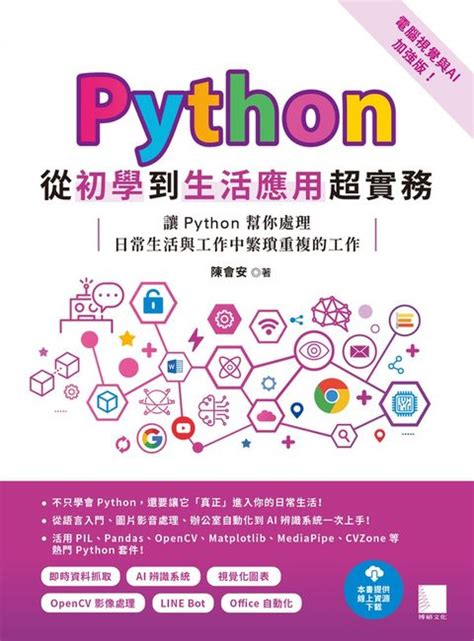 電腦視覺 Python的價格推薦 2025年7月 比價比個夠biggo