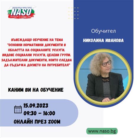 „Основни нормативни документи в областта на социалните услуги Видове социални услуги целеви