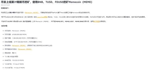 Binance Launches New Project Memecoin Meme On Launchpool Coinvoice