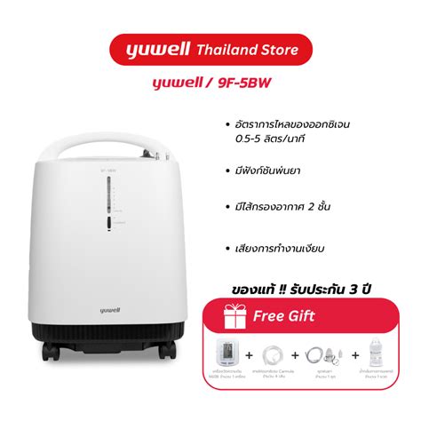 เครื่องผลิตออกซิเจน ขนาด 5 ลิตร Yuwell รุ่น 9f 5bw เสียงเงียบ รับประกันศูนย์ไทย 3 ปี Shopee