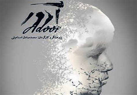 فیلم مستند آدور از استان کرمان برگزیده نخستین جشنواره ملی یاریگران زندگی شد تسنیم