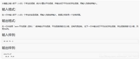 C语言 计算平均分并输出低于平均分的学生成绩7 1 计算平均分并输出低于平均分的成绩 分数 10 作者 李民 孙骏 单位 武汉理工大 Csdn博客