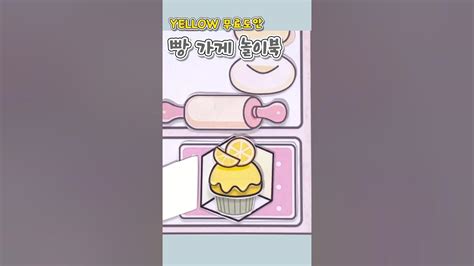 [무료도안]빵 가게 놀이북 스퀴시 만들기 무료도안 스퀴시만들기 스퀴시북 빵가게놀이 Youtube