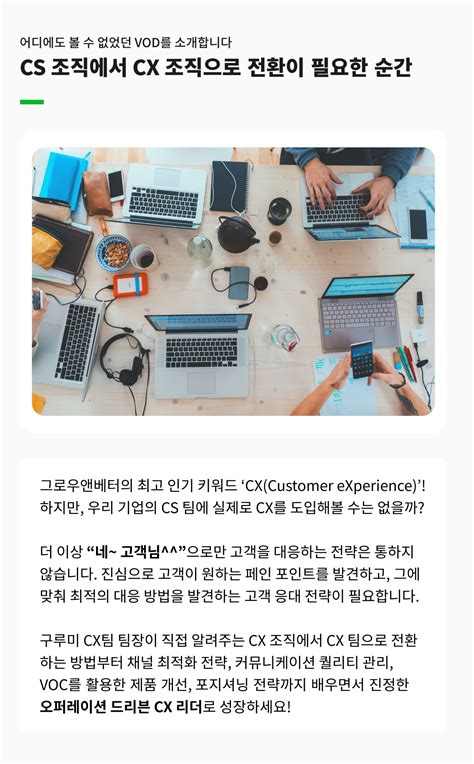 Vod 오퍼레이션 드리븐 Cx 성장하는 Cx 팀의 고객 응대 전략