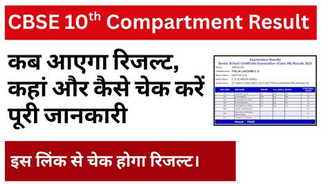 Cbse Class 10 Compartment Result 2025 कब आएगा रिजल्ट कहां और कैसे चेक