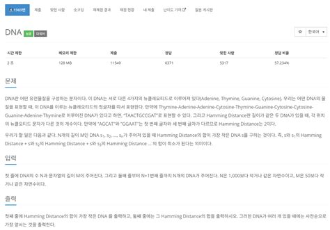 백준 1969번 Dna With Java