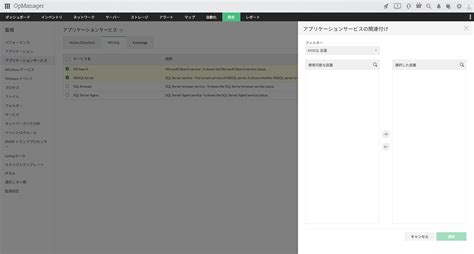 Mssqlのサービス監視｜opmanager ユーザーガイド