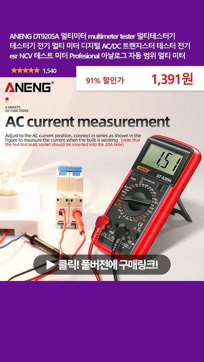 Aneng Dt9205a 멀티미터 Multimeter Tester 멀티테스터기 테스터기 전기 멀티 미터 디지털 Acdc 트랜지스터 테스터 전기 Esr Ncv 테스트 미터