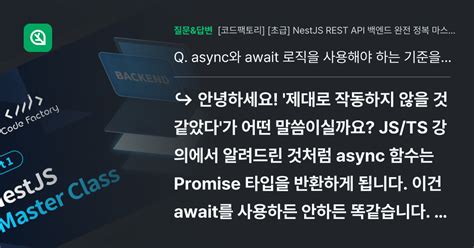 Async와 Await 로직을 사용해야 하는 기준을 잘 모르겠어요 인프런 커뮤니티 질문and답변