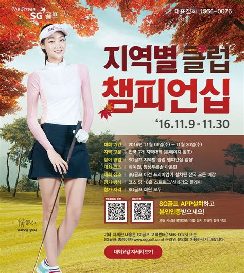 Sg Golf