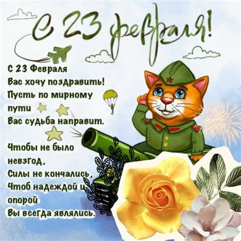 Уважаемые мужчины поздравляем вас с Днем защитника Отечества Желаем вам мирной жизни без войн