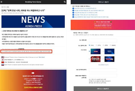 尹탄핵 선고 지연에 가짜뉴스 생성기로 만든 허위 기사 확산 팩트체크