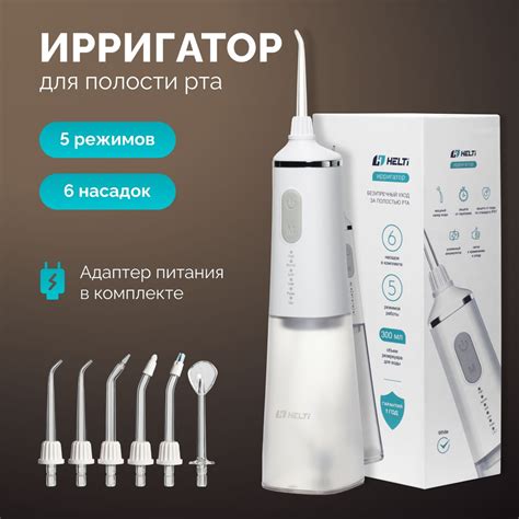 Ирригатор для полости рта портативный HELTI, 6 насадок, 5 режимов ...
