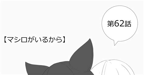 4コマ マシロがいるから すぐりゅのマンガ 漫画 女の子 のんびり錬金生活 Pixiv